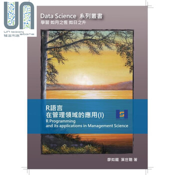 R 语言在管理领域的应用（Ⅰ） 荷史工作室   理类  企业管理  作业管理
