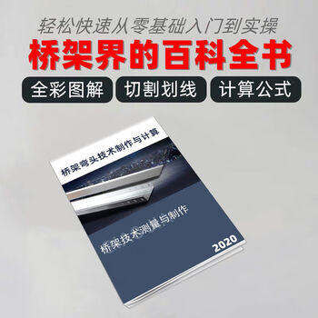 桥架一点通全彩图解教程详细计算公式切割画线专业桥架弯头制作 桥架技术测量与制作