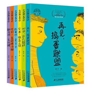 小屁孩上学记（第三辑，共6册）