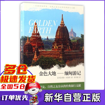 金色大地--缅甸游记
