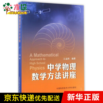 中学物理数学方法讲座
