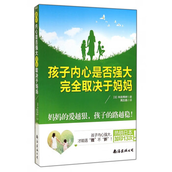 孩子内心是否强大完全取决于妈妈