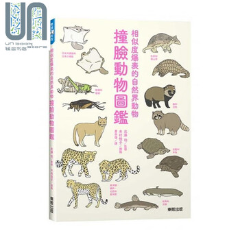 撞脸动物图鉴 相似度爆表的自然界动物 港台原版 木村悦子 北泽功 台湾东贩 动物科普