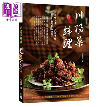 川扬菜料理 港台原版 王添满 三艺出版有限公司 中国地方菜式