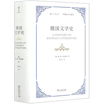 俄国文学史(精)