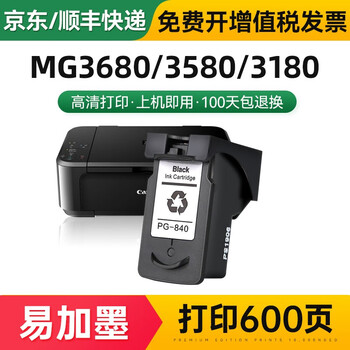 才进适用佳能MG3680墨盒PG840 3580 3180 TS5180 MX398 378 438 【黑色600页】佳能PG-840墨盒/标准版【图片 价格 品牌 报价】-京东