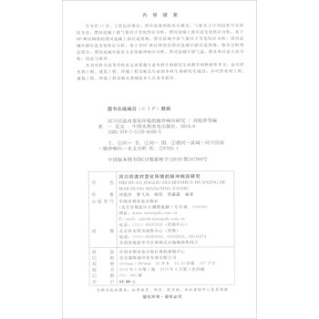 现货河川径流对变化环境的脉冲响应研究