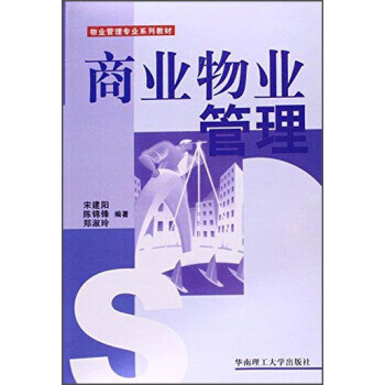 商业物业管理【正版图书，放心下单】