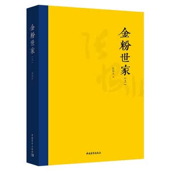 金粉世家(全2册)