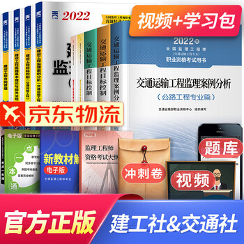 备考2023监理工程师2022教材历年真题套装 注册监理师考试用书土建交通运输公路水利工程自选 交通运输公路工程（官方教材+历年真题）9本