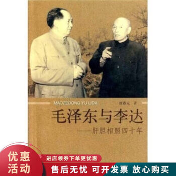 毛泽东与李达：肝胆相照四十年