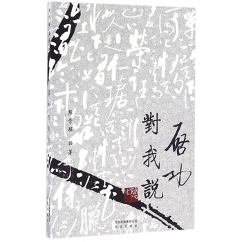 启功对我说