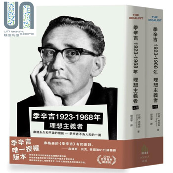 季辛吉 1923-1968 理想主义者 广场 尼尔  弗格森   美洲地区 人文史地 港台原版