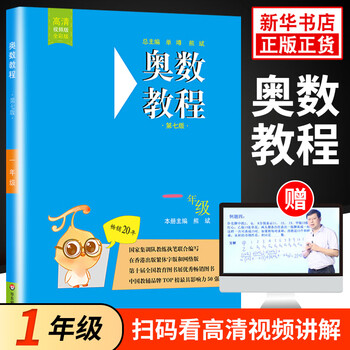 奥数教程小学1-6年级全套1-18册 第七版 教程+能力测试+学习手册 一二三四五六年级奥数辅导书 单本套装自选 奥数教程一年级 定价19