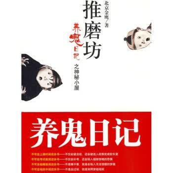 推磨坊:养鬼日记之神秘小屋
