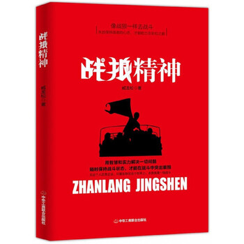 战狼精神