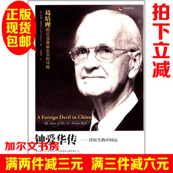 正版钟爱华传：洋医生的中国心