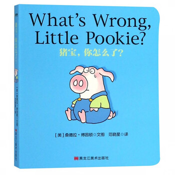 猪宝你怎么了