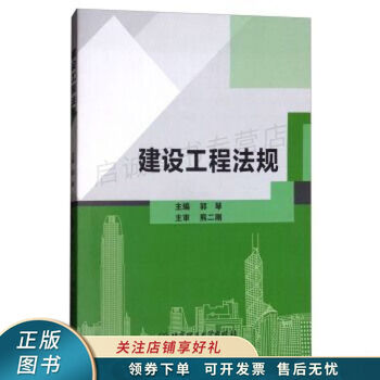 建设工程法规