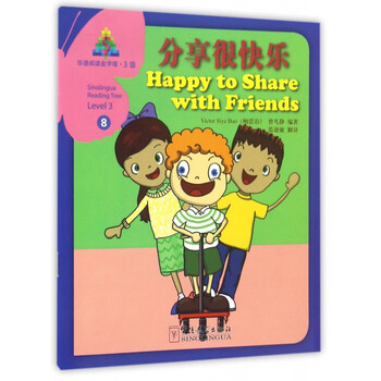 分享很快乐/华语阅读金字塔