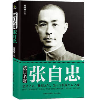 抗日名将张自忠