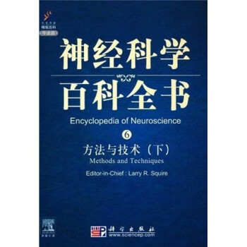 【科学出版社直供】方法与技术（下）（影印版）