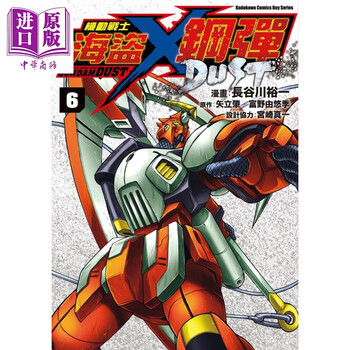 漫画 机动战士海盗钢弹 DUST 6 宫崎真一 台版漫画书 角川