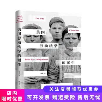 美国劳动法学的诞生