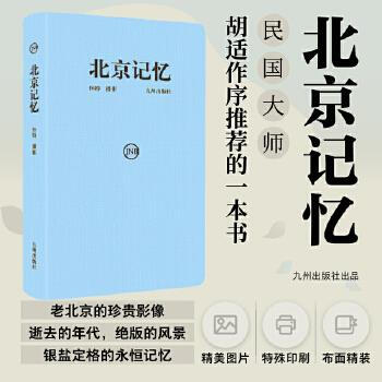 北京记忆【保证正版】