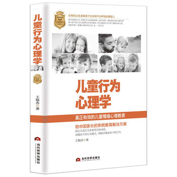 儿童行为心理学