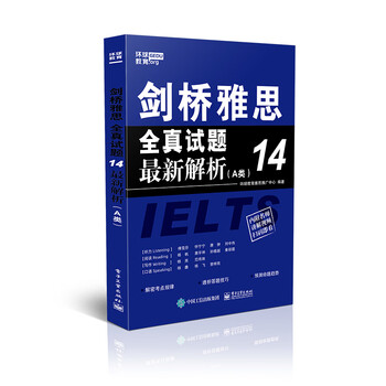 剑桥雅思全真试题14 新解析(A类)