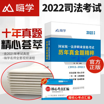 法考2022 司法考试十年真题精粹 国家法律职业资格考试历年真题试卷 搭钟秀勇民法柏浪涛刑法李佳行政法白斌理论法等赠视频题库