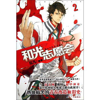 和光志愿会(2)/漫友精品图书系列