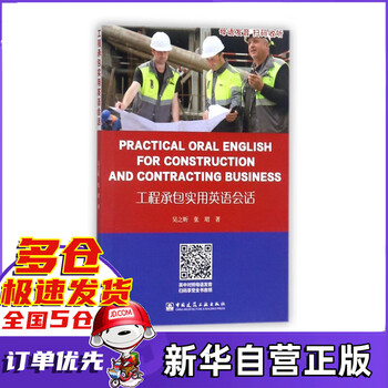 工程承包实用英语会话