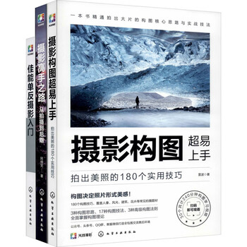 佳能单反摄影与后期从入门到精通(全3册)
