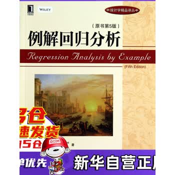 例解回归分析(原书第5版)/统计学精品译丛