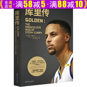 【包邮】篮球明星NBA球星传记自传图书籍 库里传 定价59.8