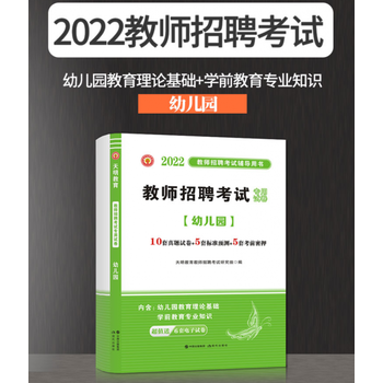 2022教师招聘-幼儿园试卷