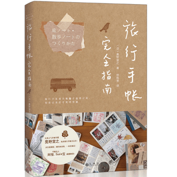 旅行手帐**指南