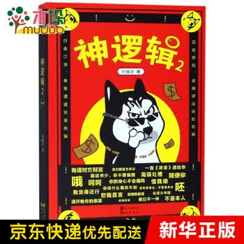 神逻辑(2)