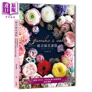 umiko’s Cake韩式裱花蛋糕 绘虹企业    饮食  甜点 面包  蛋糕 烘焙  港台原版