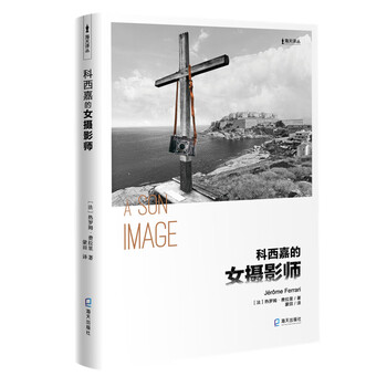 海天译丛:科西嘉的女摄影师