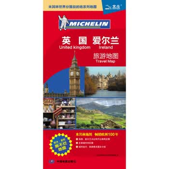 2019新版英国旅游地图爱尔兰旅游地图（米其林地图撕不烂864mm*594mm）map of Uni