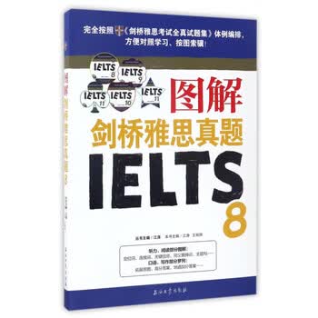 图解剑桥雅思真题(8)