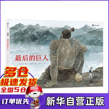最后的巨人(精)