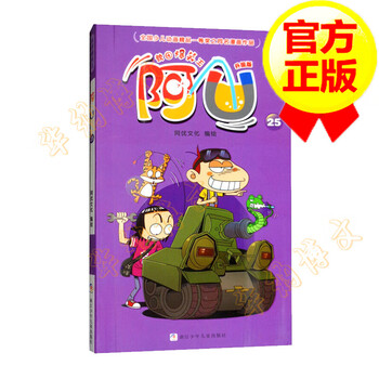 校园爆笑王：阿U 25