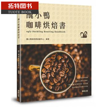 预售 台版 ：丑小鸭咖啡烘焙书 东贩