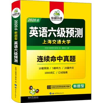 英语六级预测 2020