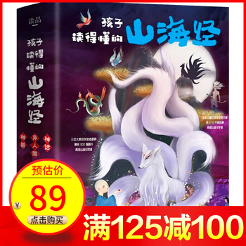 【精装正版】孩子读得懂的山海经 图解原版原著彩图版山海经异兽录3册 中国儿童地理百科全书 刘媛媛推荐