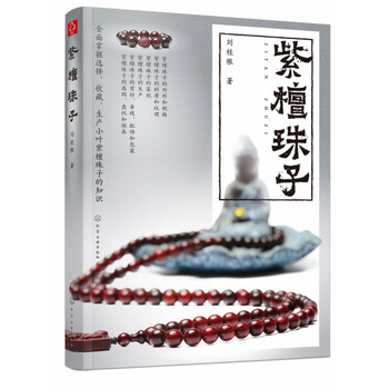 紫檀珠子